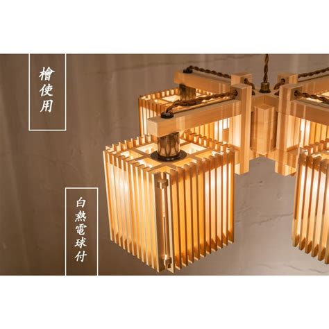 シャンデリア 和室 和風照明 シーリングライト 国産檜 無垢材 和風和室照明 和紙 和風 ペンダントランプ 和室用照明 Led対応照明 Led 蛍光灯 家具のインテリアオフィスワン