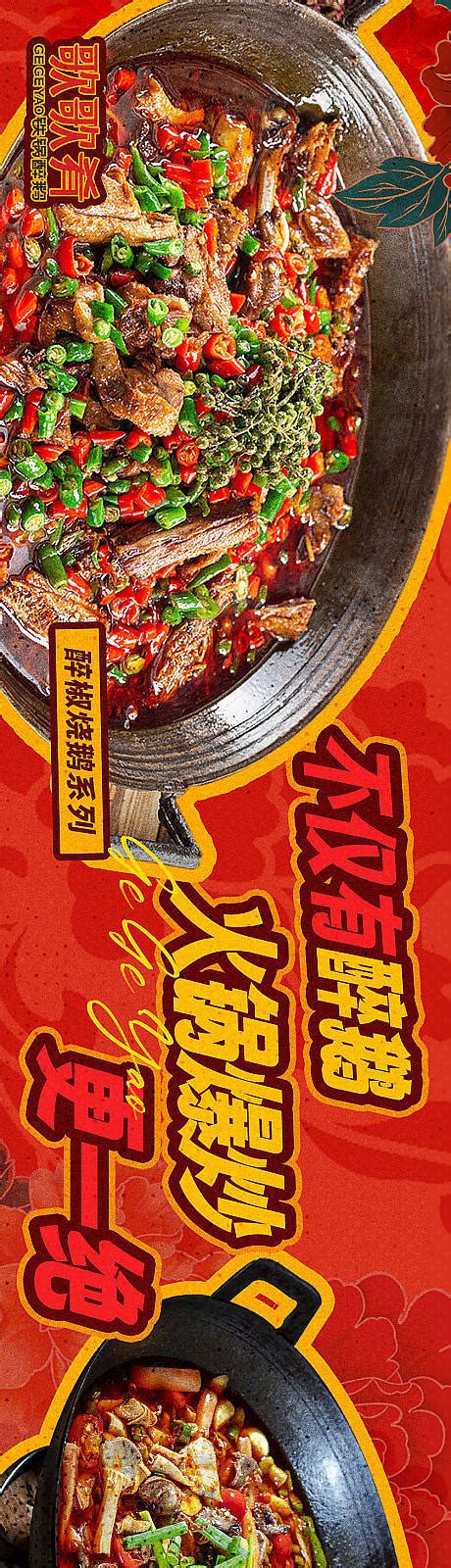 醉鹅炒菜大众点评长图海报 源文件