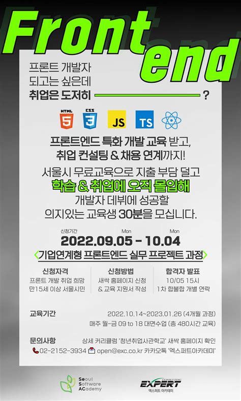 서울시xsba 무료교육 기업연계형 프론트엔드 개발자 양성 과정 모집중~1004 공모전 대외활동 링커리어