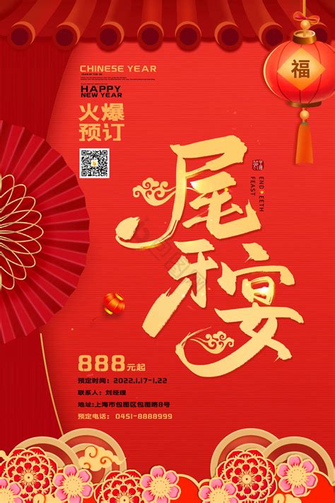宴会预定海报 宴会预定海报图片 【包图网】