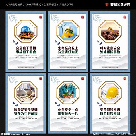安全生产标语设计图 展板模板 广告设计 设计图库 昵图网