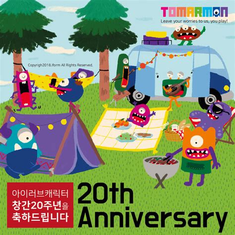 아이러브캐릭터 창간 20주년 축전