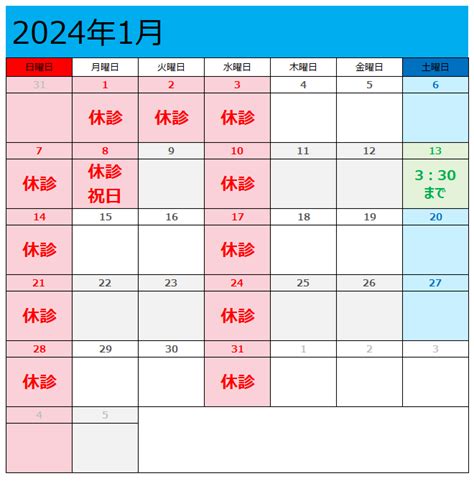 12月 休診日カレンダー わかみ歯科クリニック