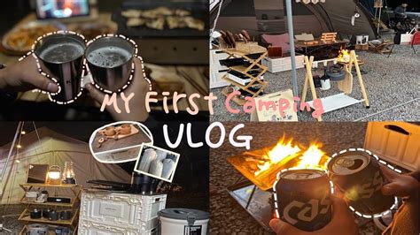 뭉앤쫑 부부 첫 캠핑⛺️ 캠린이 피칭하다 네이쳐하이크터널텐트 초보캠퍼감성캠핑 용인다누리움캠핑장파주기산캠핑장 Youtube