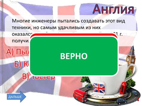 Интерактивная игра викторина По следам технических открытий презентация онлайн