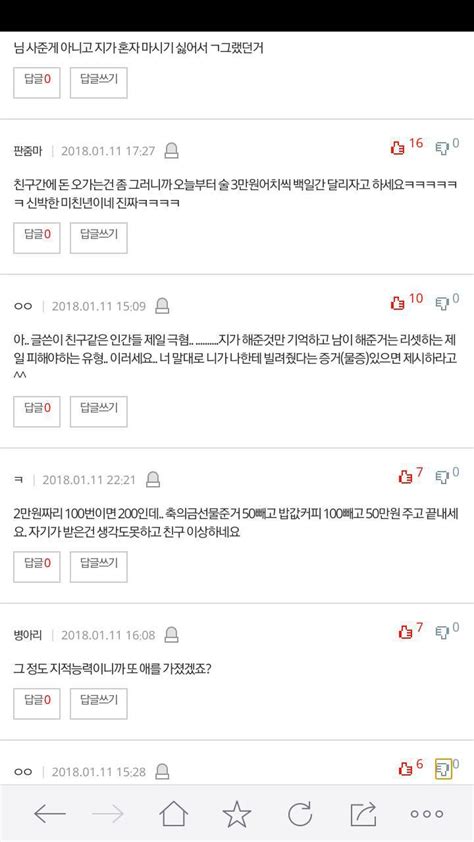 친구가 돈을 갚으라는데요 인스티즈instiz 이슈 카테고리