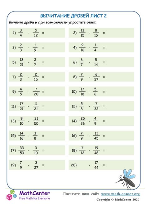 Пятый класс Рабочие листы Вычитание дробей Math Center