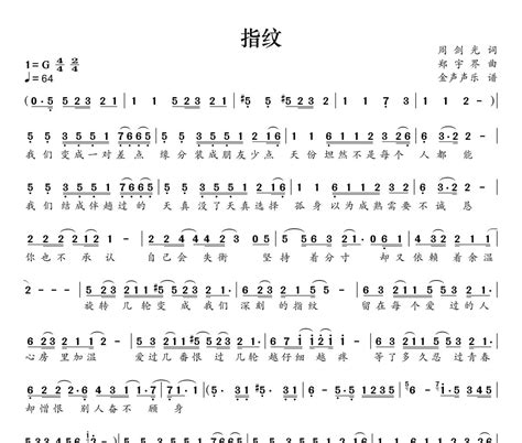 指纹简谱 杜宣达《指纹》简谱 动态视频 乐手网