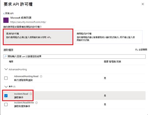 建立應用程式以代表使用者存取 Microsoft Defender 全面偵測回應 Api Microsoft Defender Xdr Microsoft Learn