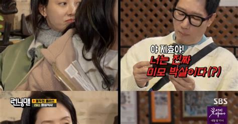송지효 미모 박살이다지석진 발언에 런닝맨 멤버들도 비난 종합