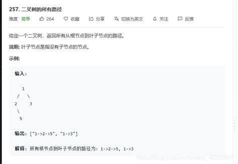 力扣 257 二叉树所有路径 递归力扣二叉树所有路径 Csdn博客