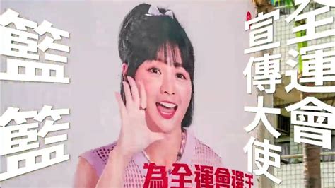 112年全國運動會在臺南 【全運會廣告看板】90s Youtube