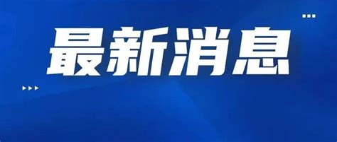 刚刚通报！河北新增12例无症状感染者！其中廊坊1例（永清县）！病例涿鹿来源