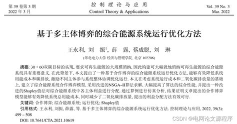 77文章解读与程序——ei cscd 北大核心《基于合作博弈的综合能源系统利益分配优化调度》已提供下载资源 csdn博客