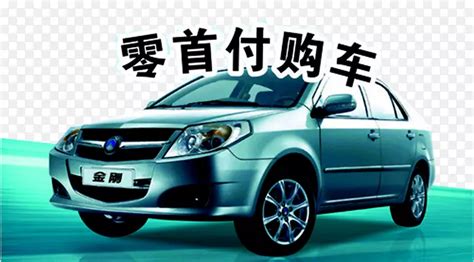 零首付购车广告png图片素材下载图片编号qemrrzvq 免抠素材网