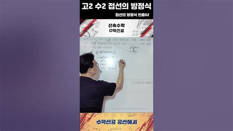 접선의 방정식 대표유형 빈출문항 02shorts Math수능모의고사고2시험대비2학기중간한서고수학공항고수학중산고수학