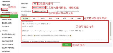 微信公众号关键词回复功能如何快速设置？微信公众号运营技巧与操作教程微号帮