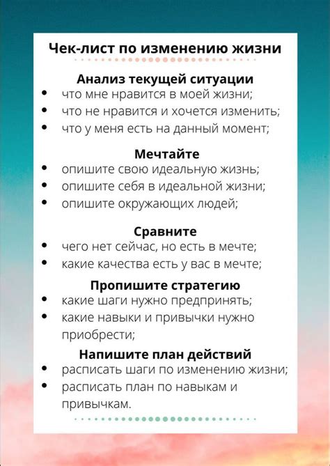 Чек лист по изменению жизни Motivation Psychology Motivation Plan Self Development
