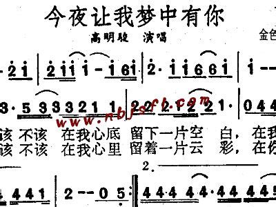 今夜让我梦中有你 高明骏 歌谱 简谱