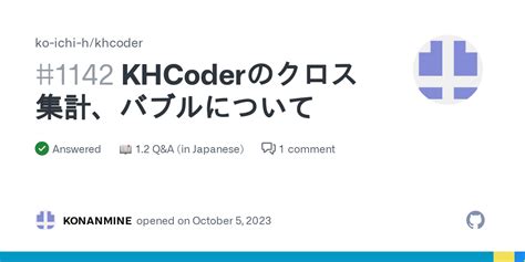 Khcoderのクロス集計、バブルについて · Ko Ichi H Khcoder · Discussion 1142 · Github