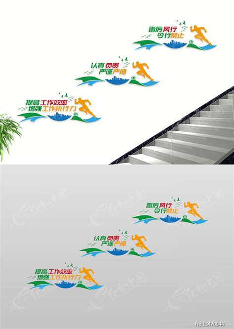 提高工作效率企业励志楼道过道文化墙图片下载 红动中国