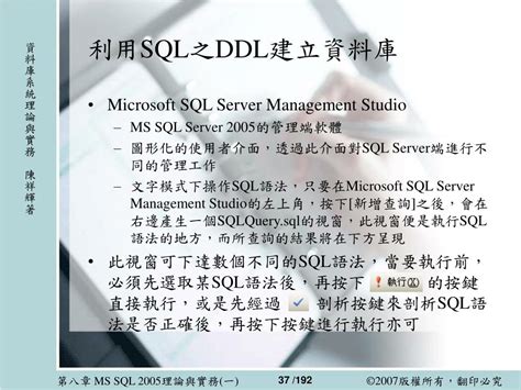 PPT 第八章 MS SQL 理論與實務 一 資料庫系統理論與實務 邏輯思維系列 PowerPoint Presentation ID