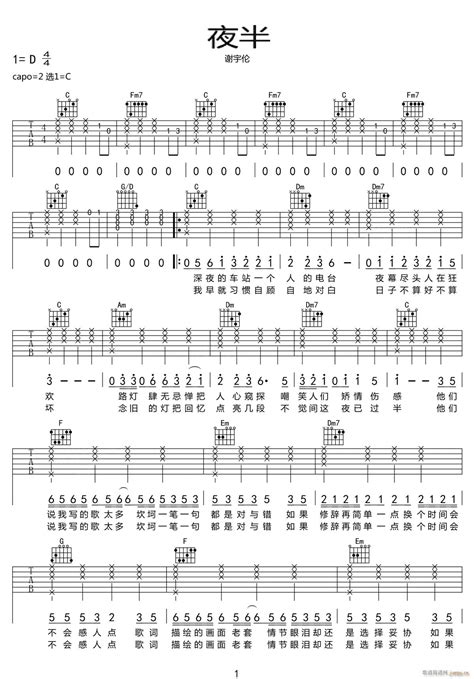 夜半 （ C调指法原版编配） 谢宇伦 歌谱简谱网