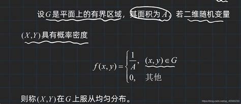 概率论——二维正态分布及二维几何分布 二维正态分布概率公式 csdn博客