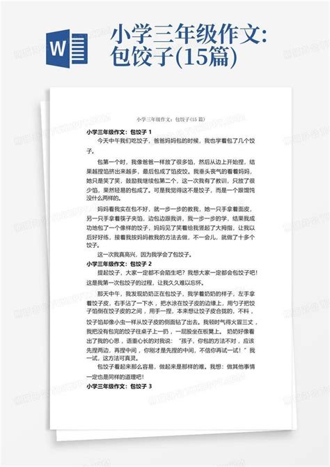 小学三年级作文 包饺子 15篇 Word模板下载 编号qgkokowj 熊猫办公