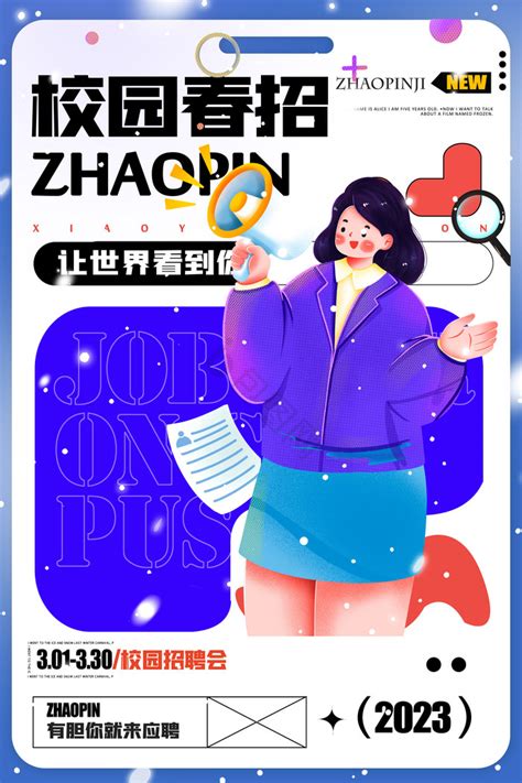 校园春季招聘会模板 包图网