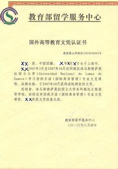教育部留学服务中心国外学历认证认证流程 360新知