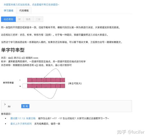 力扣刷题的正确姿势是什么 知乎