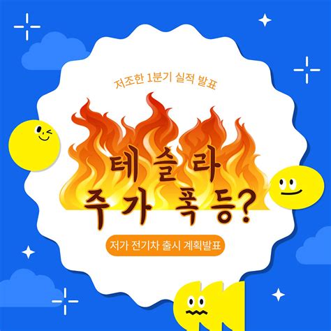 테슬라 주가 급등 폭발적인 성장의 비밀과 미래 전망은