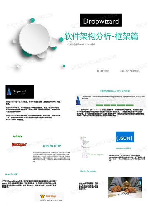 软件技术架构ppt模板下载 编号qgvpbeyo 熊猫办公