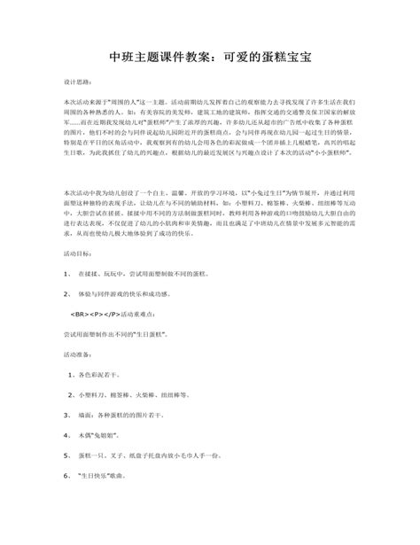 中班主题课件教案：可爱的蛋糕宝宝下载 Lfppt