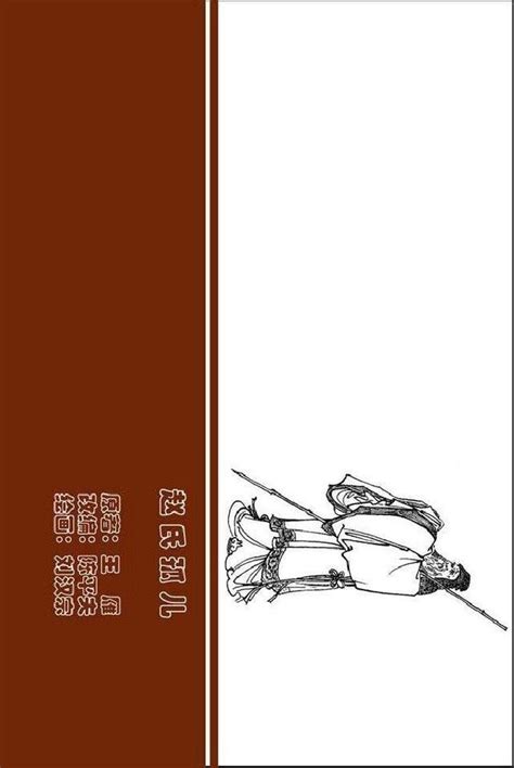 圖說連環畫 趙氏孤兒單冊 上 每日頭條