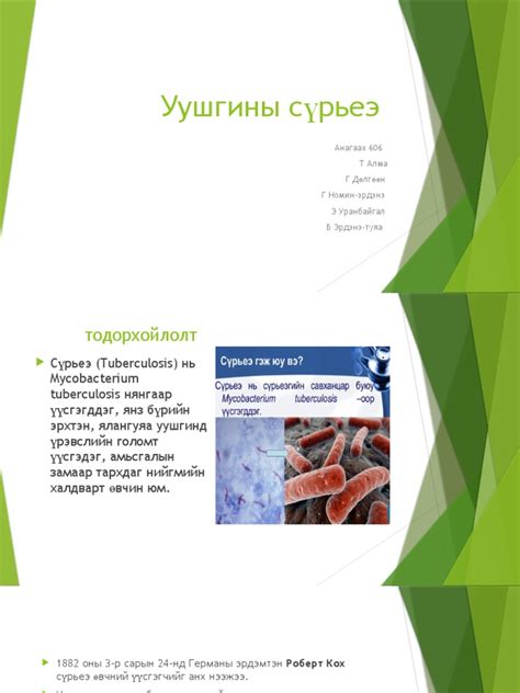 Уушгины сүрьеэ 1 Pdf