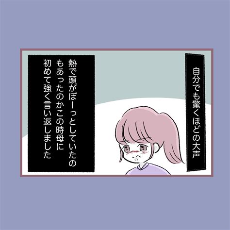 もう限界！ 母のコントロールから逃げようと思った決定的な言葉【子ども大人な毒親との20年間 Vol72】｜コラム｜elthaエルザ