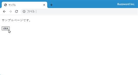 JavaScript 指定時間経過後に1回実行する window setTimeout