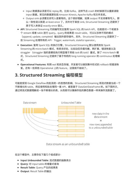 是时候放弃 spark streaming，转向 structured streaming 了
