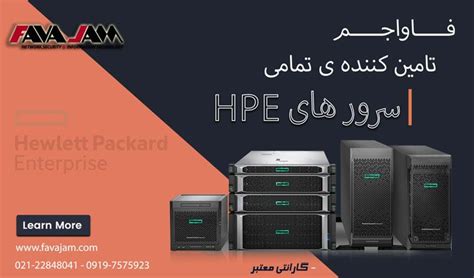 استعلام قیمت سرور Hp بهترین قیمت، مشاوره تخصصی و خدمات پس از فروش