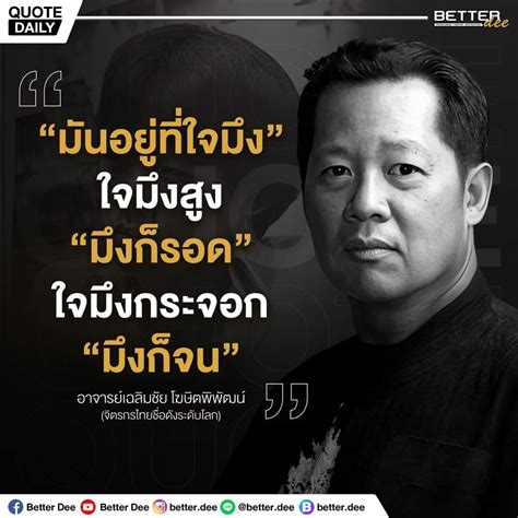 ปักพินโดย นายธนชิต เตชะหงษา ใน คำคม คมจัด ในปี 2025 คำคมการศึกษา คําคมคิดบวก คําคมเกี่ยวกับเงิน