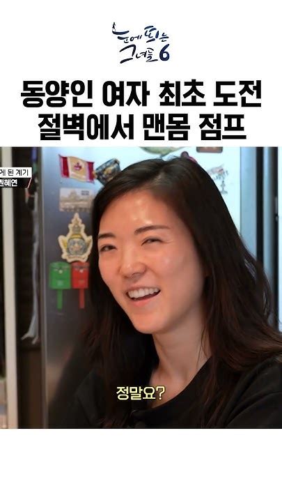 동양인 여자중 최초로 도전한 절벽 다이빙ㅣ눈에띄는그녀들6 윙슈트 스카이다이빙 패러글라이딩 익스트림스포츠 Wingsuit Youtube