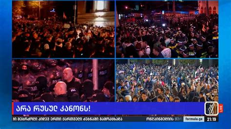 პარლამენტის ეზოში სპეცრაზმია მობილიზებული Youtube