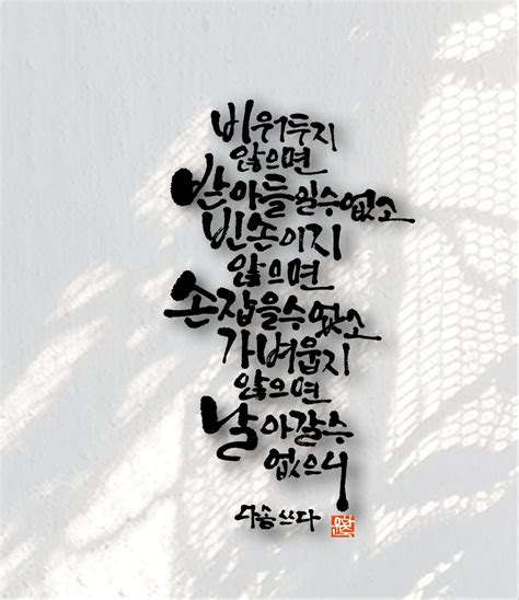 캘리에 있는 김태응님의 핀 손글씨 문구 손글씨 인생에 관한 명언