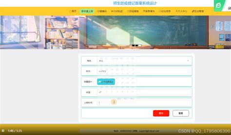 基于javassmjspvue的校园疫情师生防疫登记备案vue（源码数据库lwppt讲解视频） Csdn博客