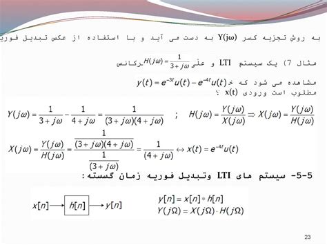 تبدیل فوریه سیستم های زمان گسسته Ppt κατέβασμα