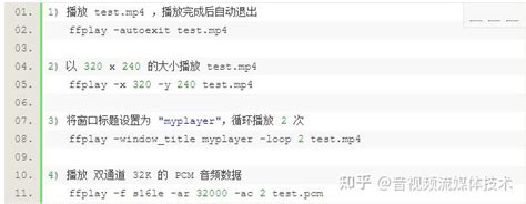 Ffplay使用指南 知乎