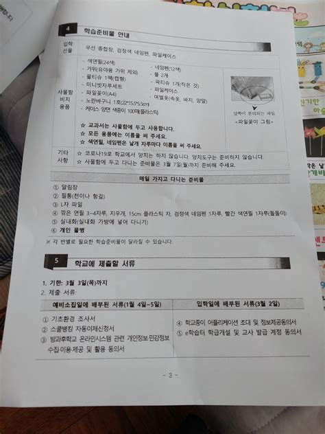 초등학교 입학준비물 1학년 둘째 엘이도 입학준비완료 아무것도 초등학교 입학준비물 1학년 둘째 엘이도 입학준비완료 아무것도