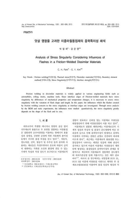 덧살 영향을 고려한 이종마찰용접재의 응력특이성 해석 Koreascholar